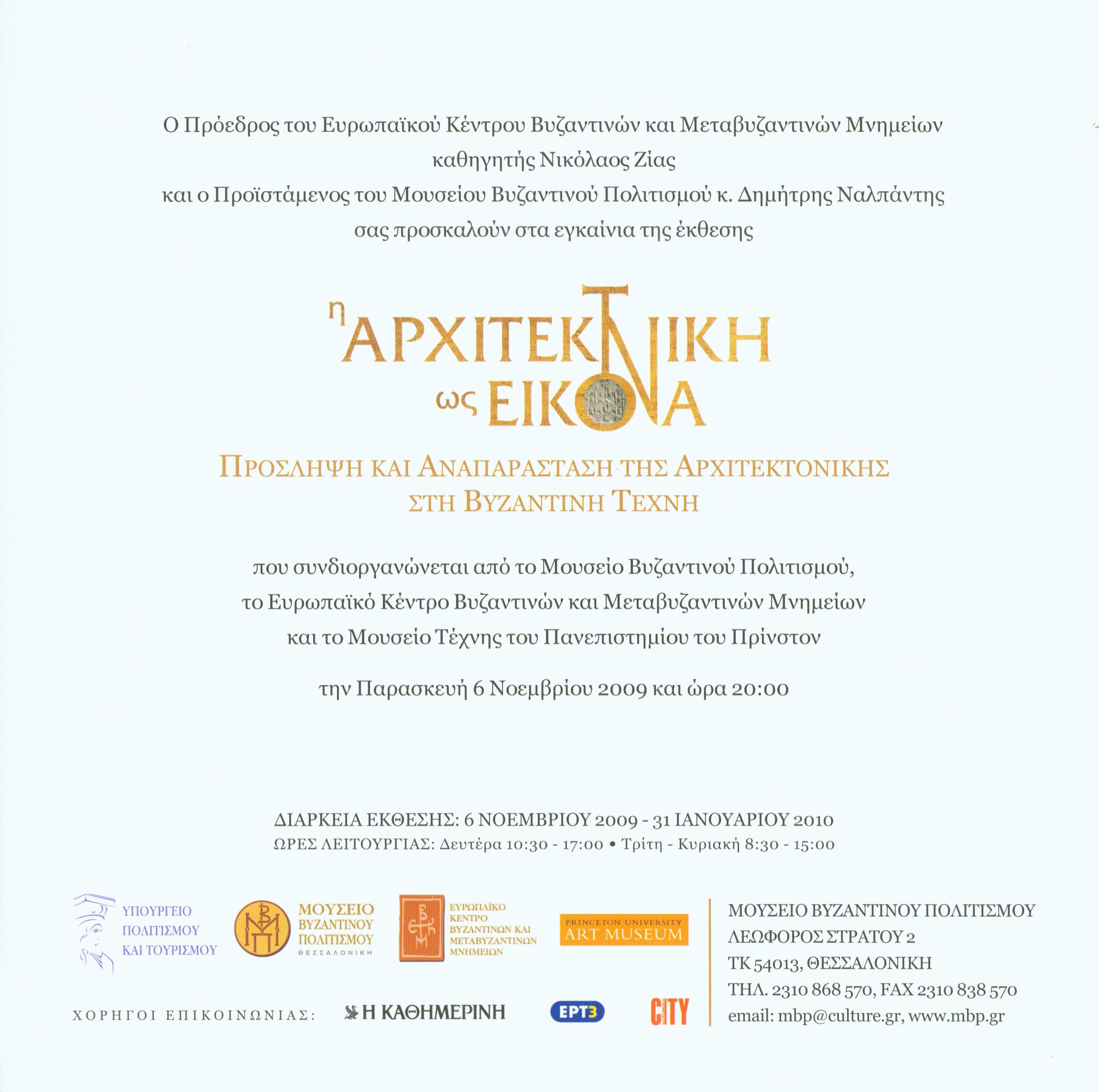 Αρχιτεκτονική ως Εικόνα. Πρόσληψη και αναπαράσταση της αρχιτεκτονικής ...