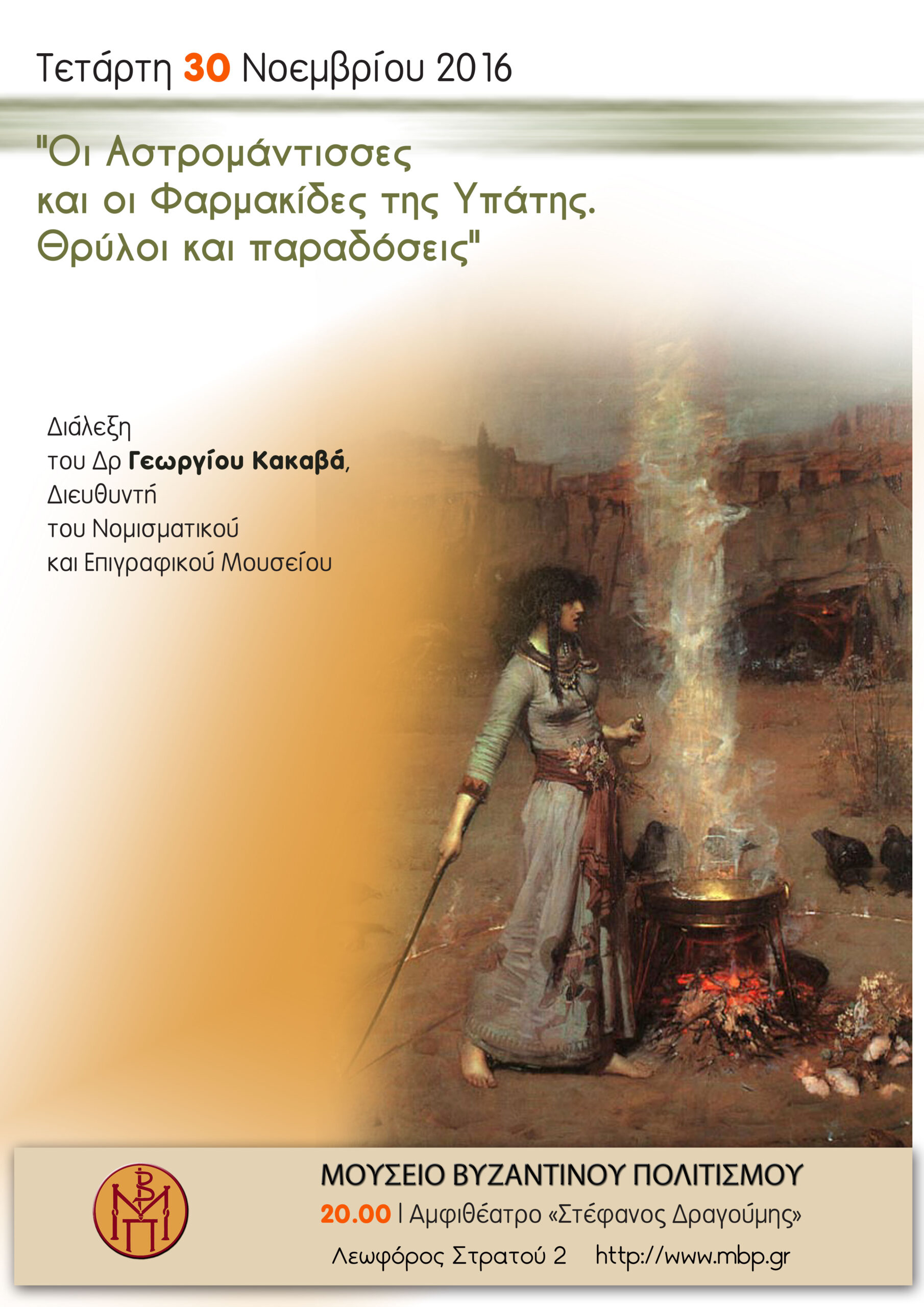 Διάλεξη του Δρ Γ. Κακαβά με τίτλο «Οι Αστρομάντισσες και οι Φαρμακίδες ...