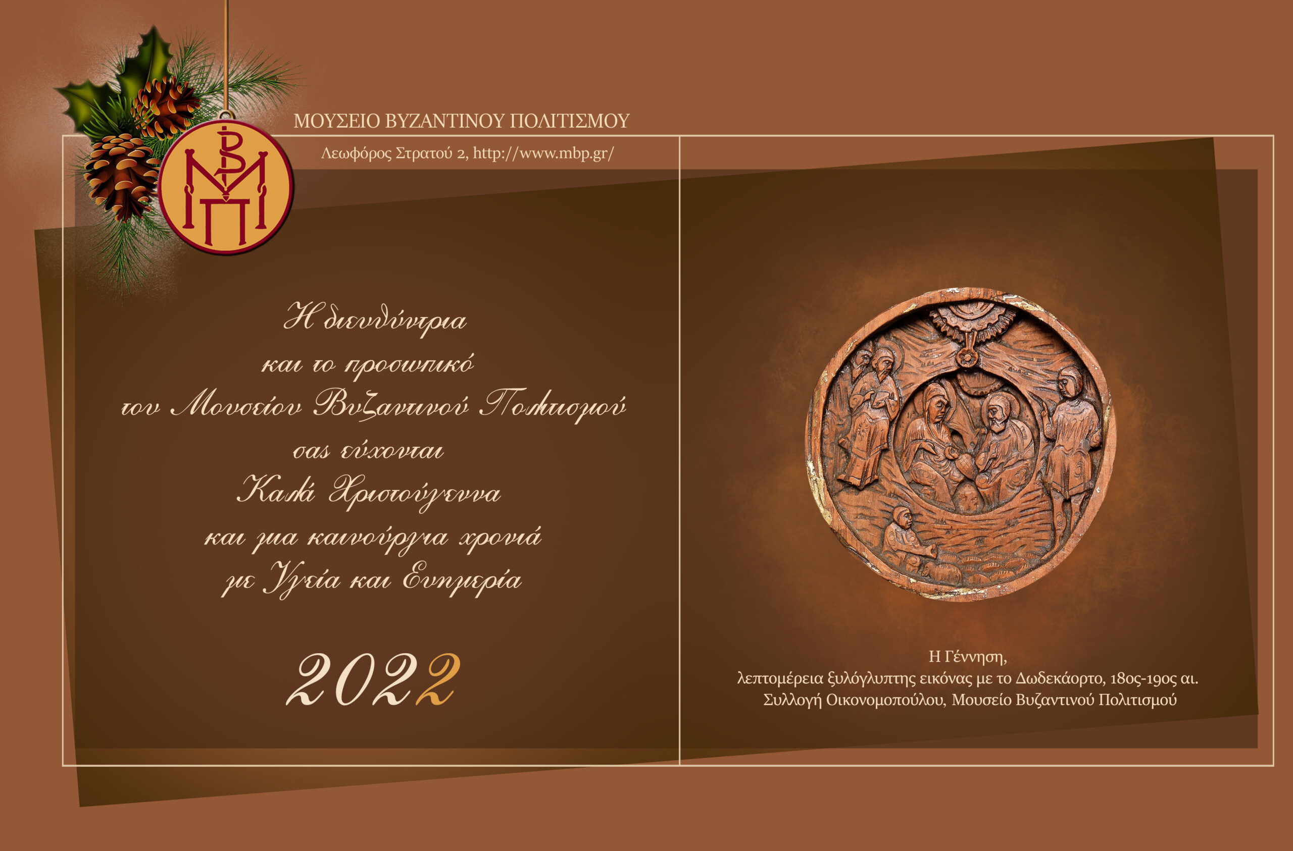 Εόρτιες ευχές από το Μουσείο Βυζαντινού Πολιτισμού - Μουσείο Βυζαντινού ...