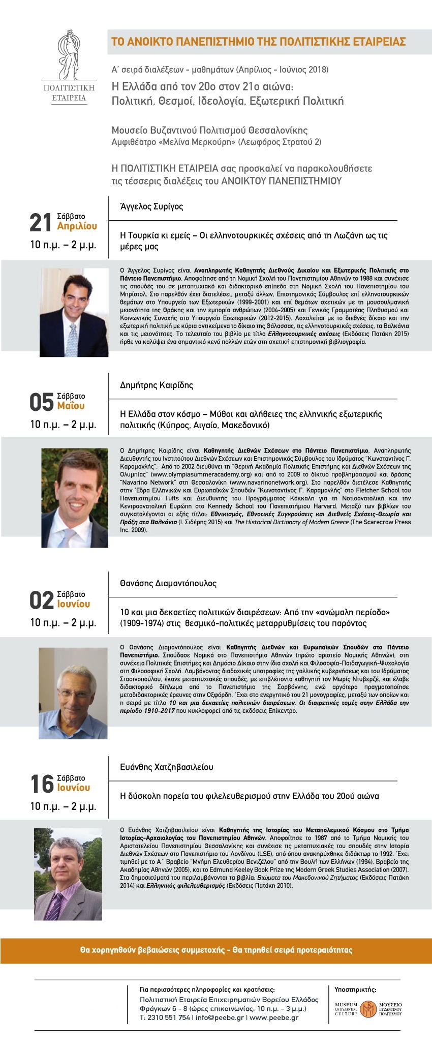Σεμιναριακό μάθημα του Α. Συρίγου «Η Τουρκία κι εμείς - Οι ...