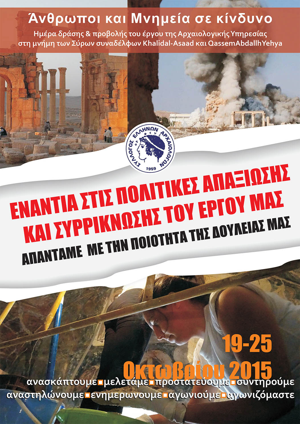 Ημέρα για την προβολή του πολυσχιδούς έργου της Αρχαιολογικής Υπηρεσίας ...