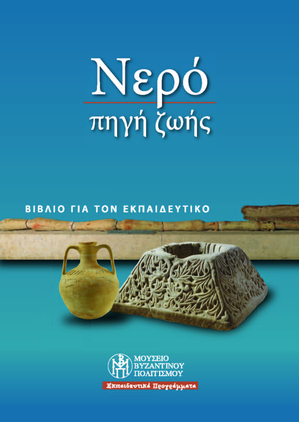 Booklets - Museum of Byzantine Culture Thessaloniki