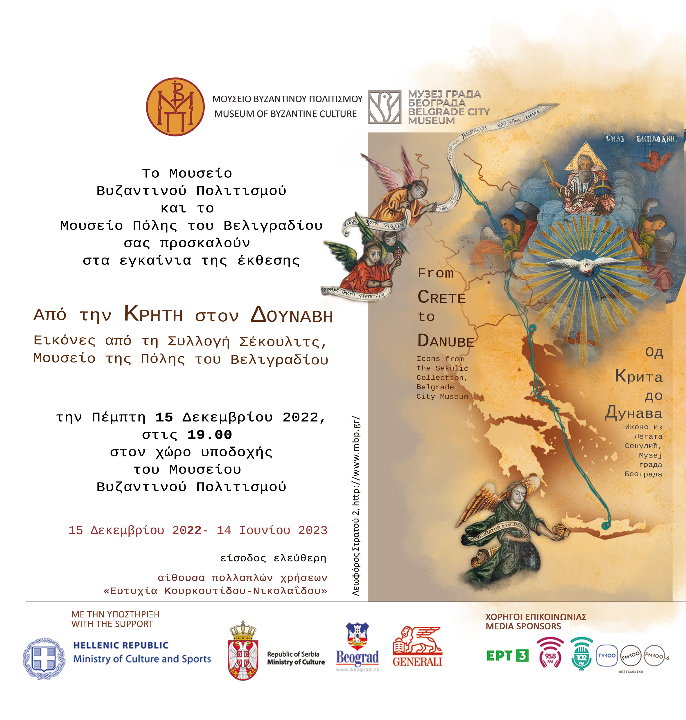 Opening of the temporary exhibition titled "From Crete to the Danube ...