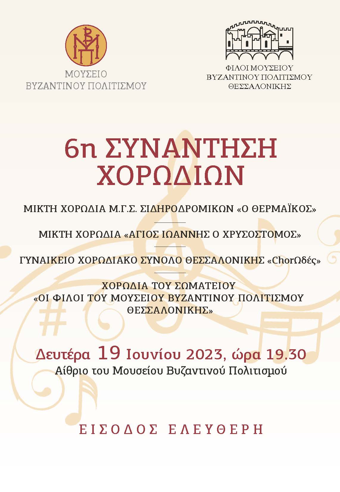 Choir concert - Museum of Byzantine Culture Thessaloniki