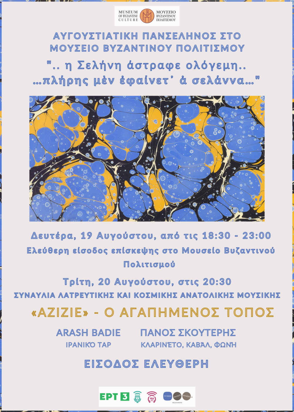 Αρχική σελίδα - Μουσείο Βυζαντινού Πολιτισμού Θεσσαλονίκης