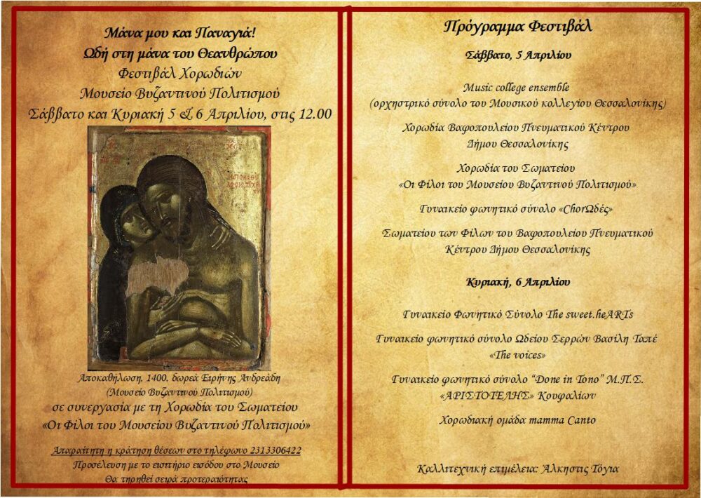 Αρχική σελίδα - Μουσείο Βυζαντινού Πολιτισμού Θεσσαλονίκης