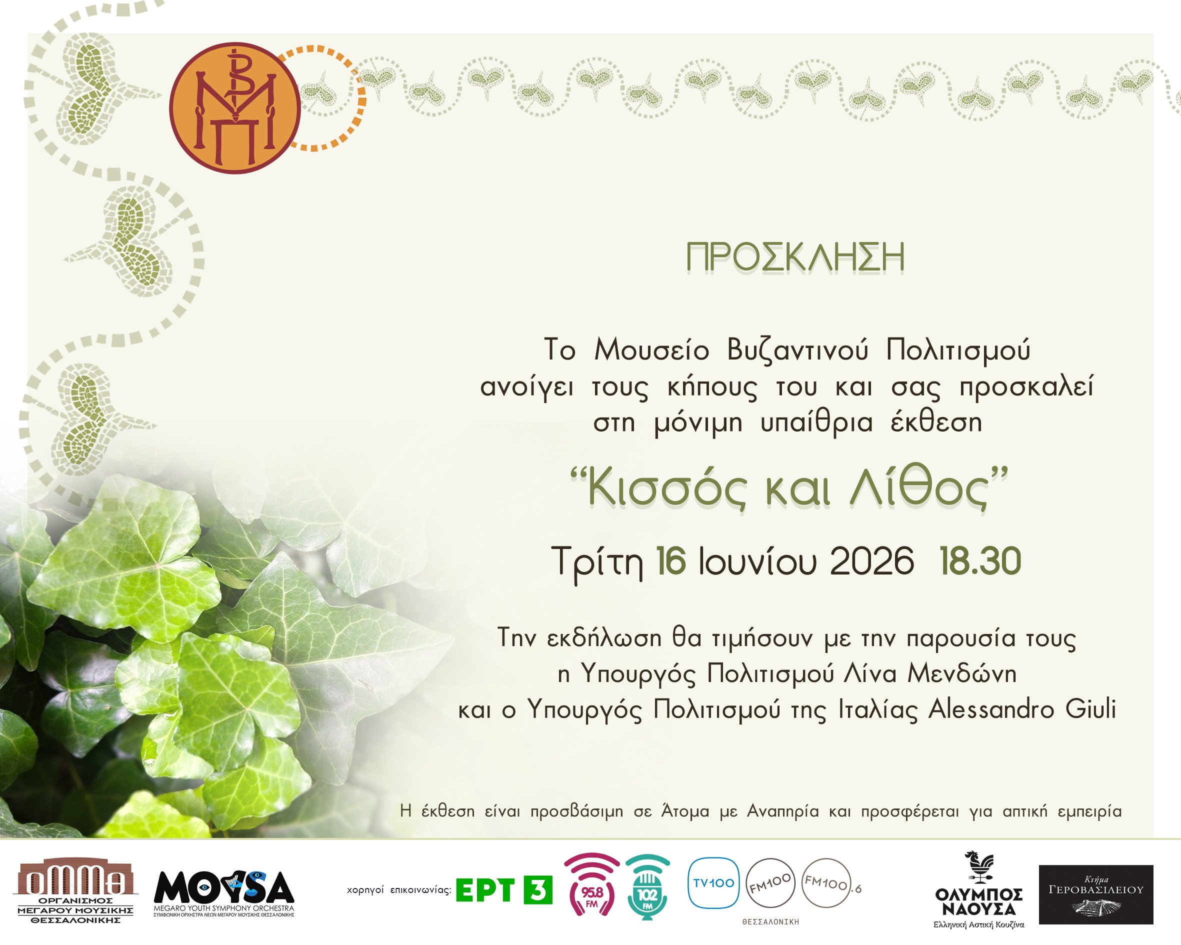 Permanent open-air exhibition titled “Ivy and Stone" - Museum of ...
